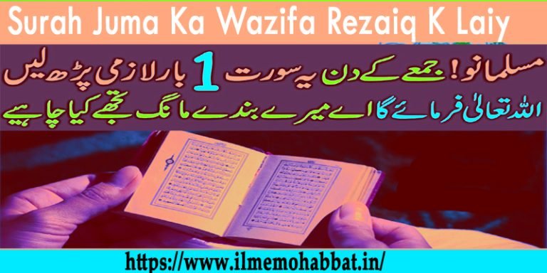 Surah Juma Ka Wazifa – A Powerful Tool for Professional Success - Ilm E ...