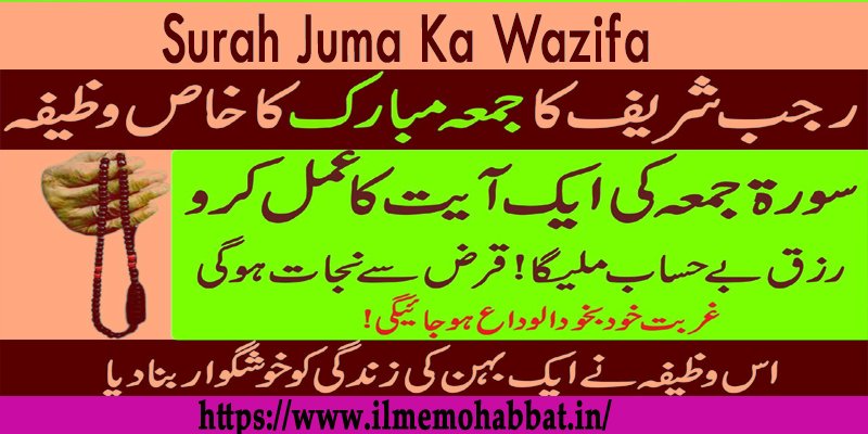 Surah Juma Ka Wazifa – A Powerful Tool for Professional Success - Ilm E ...